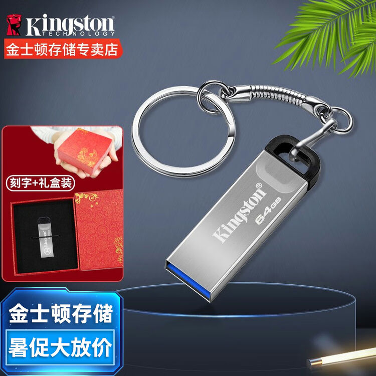 金士顿（Kingston） u盘 金属U盘定制 车载高速USB3.2 DTKN商务刻字优盘 定制U盘64G+精美礼盒刻字（定制内容发客服 ...