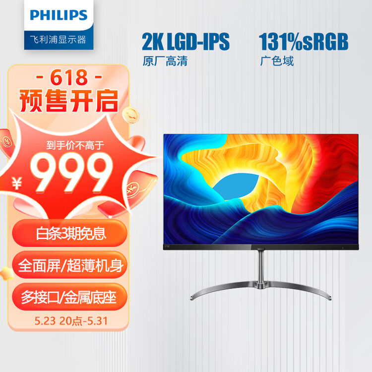 飞利浦 27英寸 LGD-IPS悬浮全面屏 2K 超薄 75Hz 131%sRGB广色域金属支架底座高清设计娱乐办公显示器 275E9【图片 ...