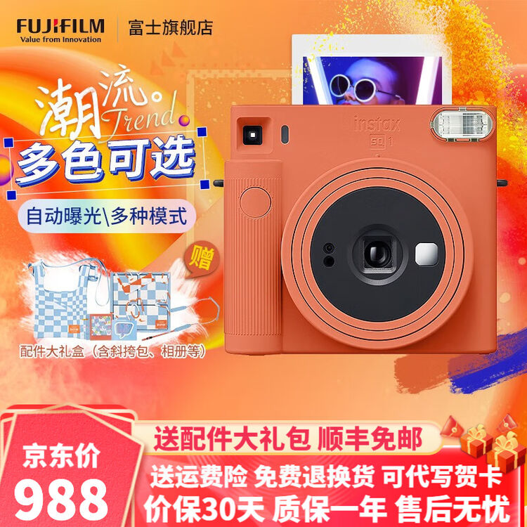 【送配件大礼包】富士FUJIFILM Instax SQ1立拍立得一次成像相机方形相纸 赭石橙【送配件大礼包+免费退换货】 官方标配【图片 ...