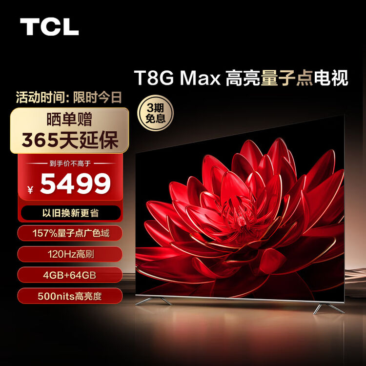 TCL电视 75T8G Max 75英寸 QLED量子点 120Hz高刷 4+64G 4K超清全面屏 液晶智能平板电视机【图片 价格 品牌 评论】-京东