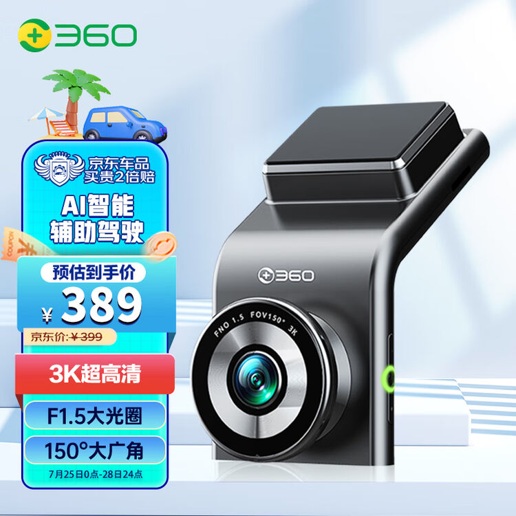 360行车记录仪 G300 3K升级版 3K超高清 车载录像 星光夜视【图片 价格 品牌 评论】-京东