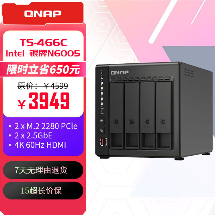 威联通（QNAP） TS-466C Intel 奔腾N6005 2.5GbE 新旗舰 私有云 NAS网络存储器服务器【图片 价格 品牌 评论】-京东