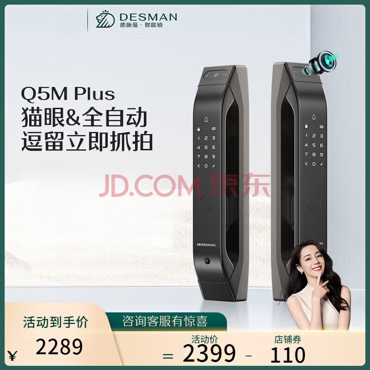 德施曼德施曼Q5m.plus全自动智能猫眼款电子锁密码锁指纹锁智能锁【图片 价格 品牌 评论】-京东
