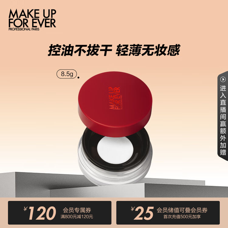 玫珂菲（MAKE UP FOR EVER）清晰无痕蜜粉散粉定妆粉限定版 持久控油不脱妆 生日礼物送女友【图片 价格 品牌 评论】-京东
