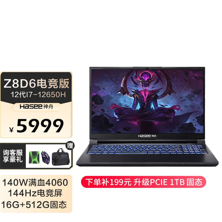 神舟（HASEE）战神Z7/Z8/S8 英特尔酷睿i5/i7 RTX4050/4060/4070满血游戏电竞笔记本电脑 Z8D6FHD电竞版 ...