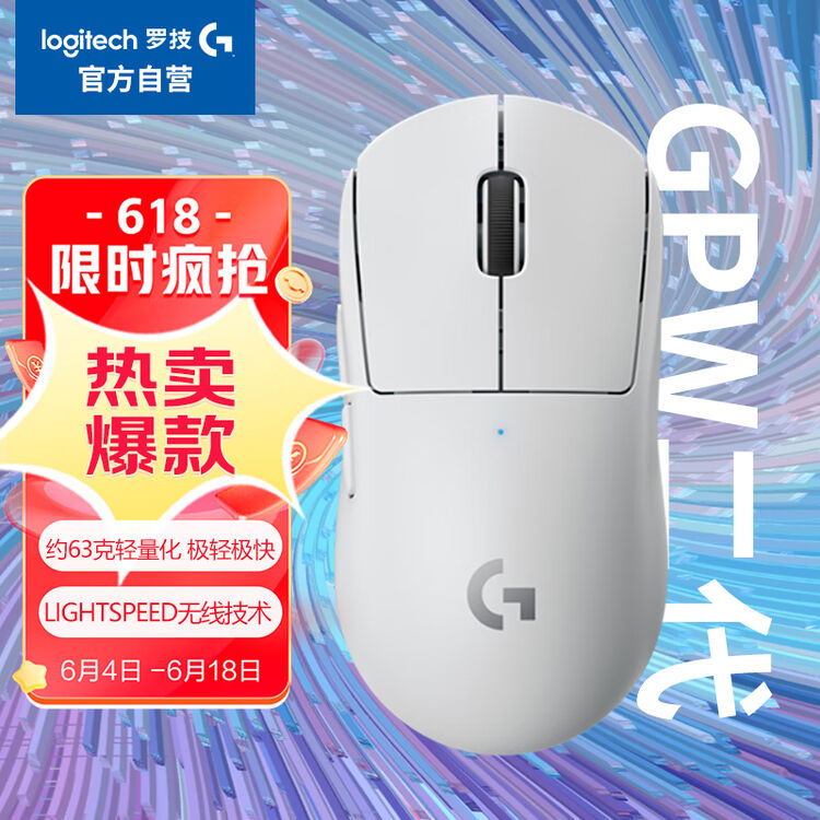 罗技（G）PRO X SUPERLIGHT GPW二代 2代 狗屁王二代 无线游戏鼠标 电竞鼠标 轻量化63g 职业选手推荐 白色【图片 价格 品牌 评论】-京东