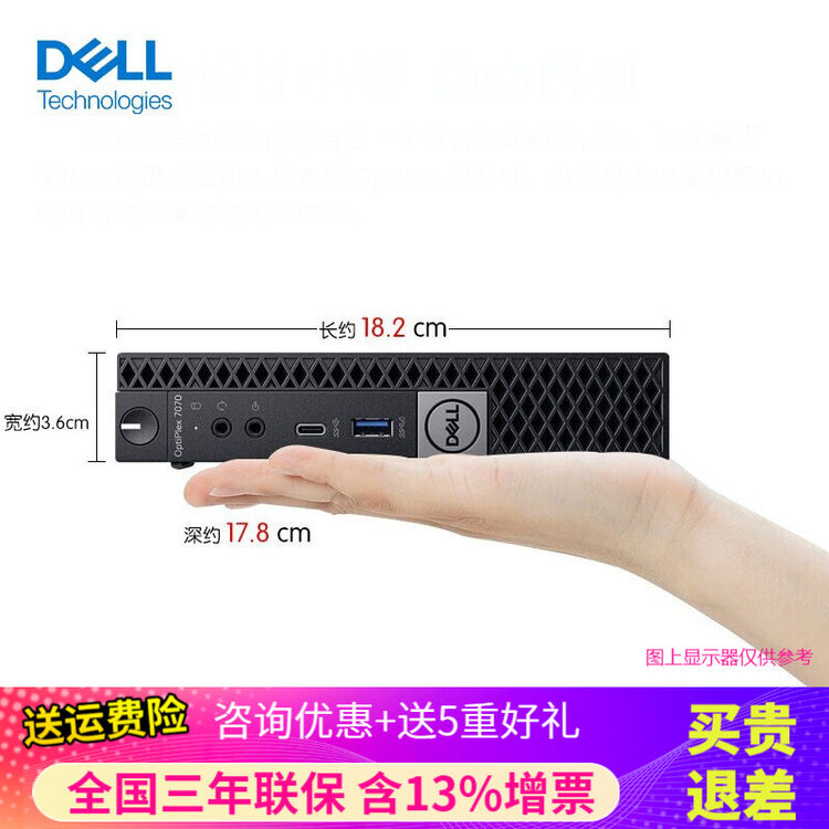 戴尔（DELL）OptiPlex 7070MFF 微型迷你商用主机箱 商务家用台式机电脑 单主机 i5-9500T｜16G｜1T｜无线蓝牙 ...
