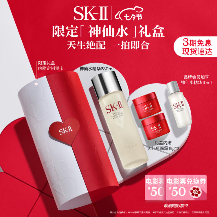 SK-II神仙水230ml礼盒精华液sk2护肤品套装skii七夕情人节生日礼物skll【图片 价格 品牌 评论】-京东