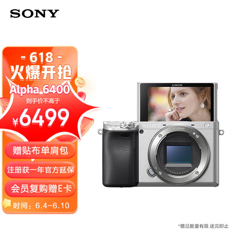 索尼（SONY）Alpha 6400 APS-C微单数码相机Vlog视频 单机身 银色（实时眼部对焦 智能追踪拍摄物体 a6400）【图片 价格 品牌 评论】-京东