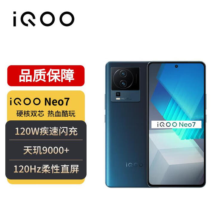 vivo iQOO Neo7 8GB+256GB 几何黑 天玑9000+ 独显芯片Pro+ E5柔性直屏 120W超快闪充 5G全网通手机iqooneo7【图片 价格 品牌 评论】-京东