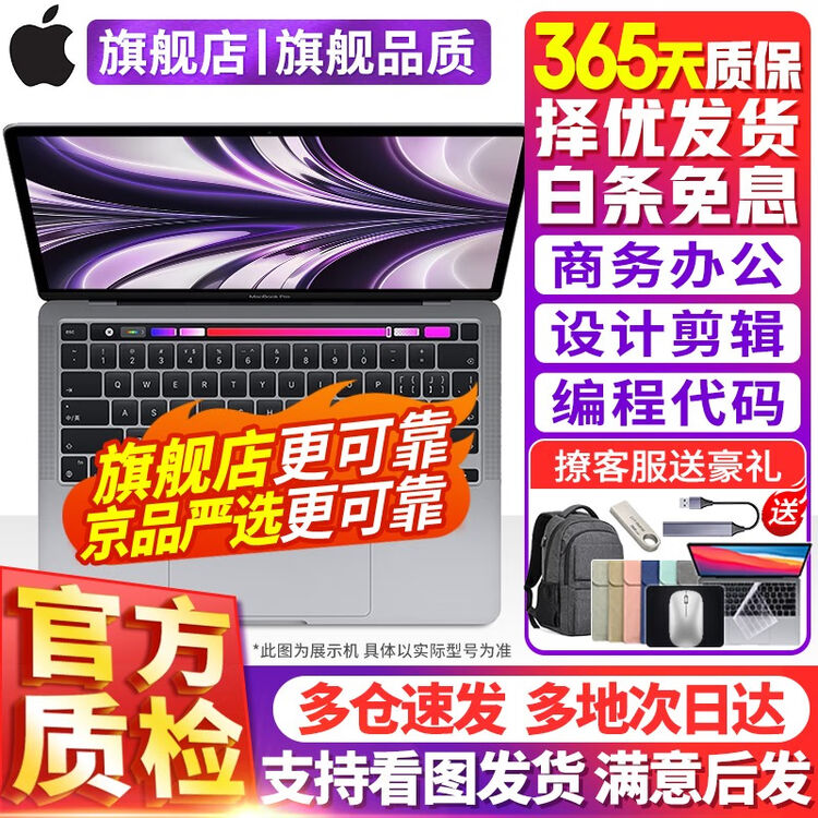 苹果（Apple） MacBook Pro/Air 二手苹果笔记本电脑 商务 办公 游戏 设计 剪辑 95新【人气秒杀福利款】高配定制8G ...