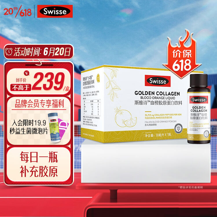 Swisse斯维诗 小Q瓶血橙胶原蛋白精华饮料30ml*7瓶 迪丽热巴同款 胶原蛋白肽 含花青素和VC【图片 价格 品牌 评论】-京东