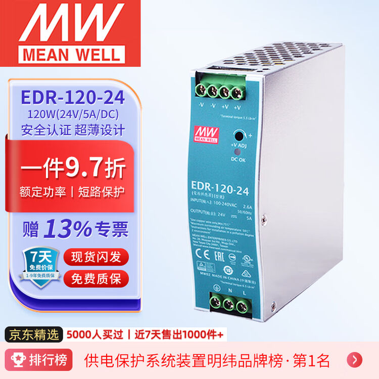 明纬（MEANWELL）开关电源24v EDR-120-24导轨安装开关电源(120W左右) EDR-120-24 24V5A输出 5A 24V 【图片 价格 品牌 评论】-京东