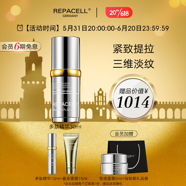瑞铂希（REPACELL） 瑞铂希黄金多肽精华液焕亮淡化细纹紧致肌肤维稳修护【图片 价格 品牌 评论】-京东
