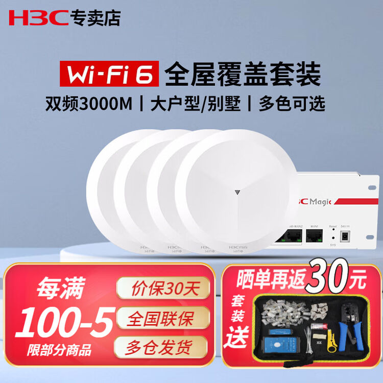 新华三（H3C） 双频3000M全屋wi-fi6覆盖无线AP面板套装分布式墙壁POE路由器 9口智能中枢+3000M吸顶AP*4【图片 价格 品牌 评论】-京东