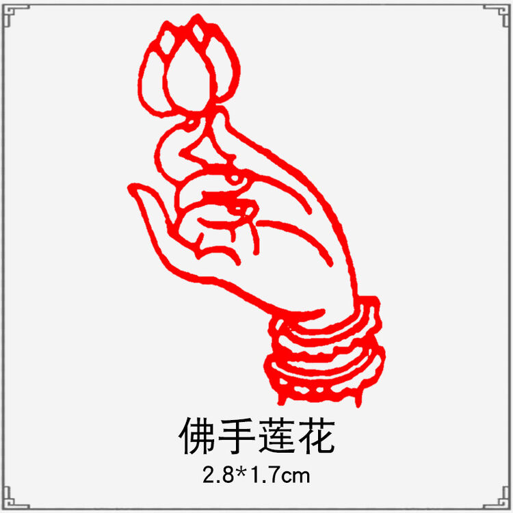 传印阁 闲章成品书法刻章篆刻书法画毛笔篆刻椭圆随形篆书古风绘画国画章引首章起首藏书盖章印章艺术作品 A393 佛手莲花【白珀闲章】【图片 价格 ...