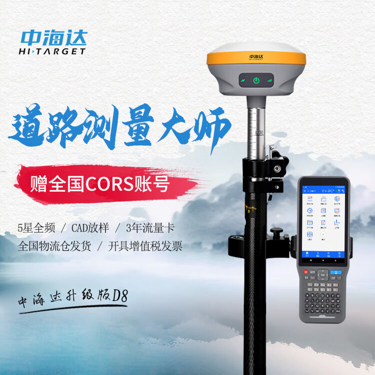 中海达（HITARGET）rtk/gps测量仪高精度cors定位视觉放样工程测绘仪器D8/D8pro/D8VR 中海达新款升级D8（赠CORS）【图片 价格 品牌 评论】-京东