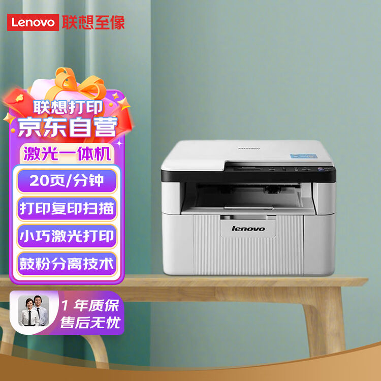 联想（Lenovo）M7206 黑白激光打印机 打印复印一体机 商用办公家用学习 学生作业打印机【图片 价格 品牌 评论】-京东