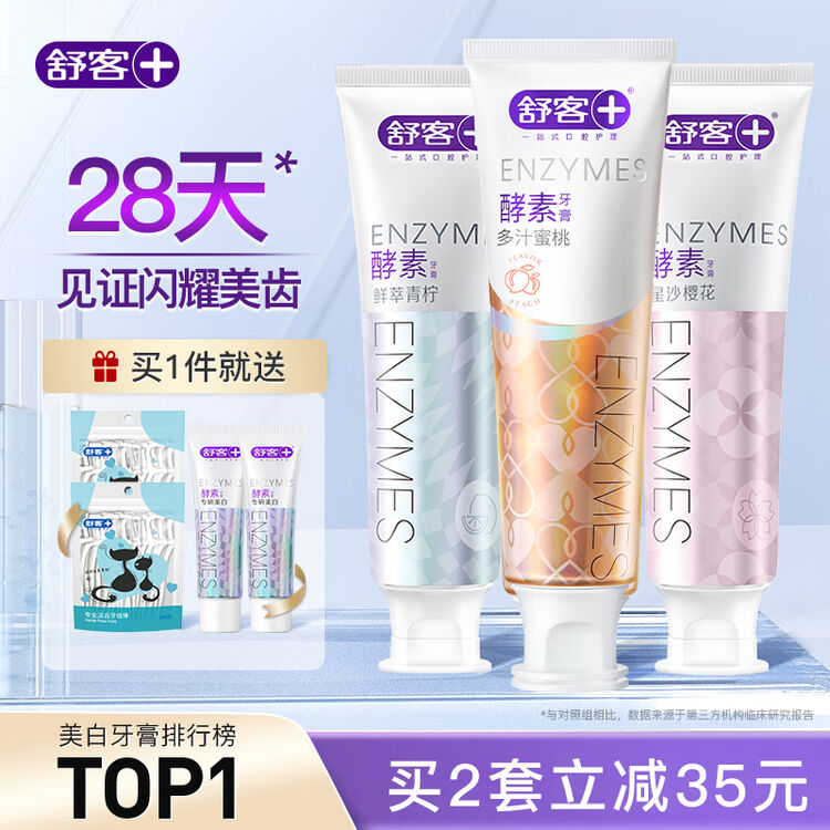 舒客克酵素牙膏美白去黄亮白牙齿清新口气家庭装男女 蜜桃+樱花+青柠三支装【图片 价格 品牌 评论】-京东
