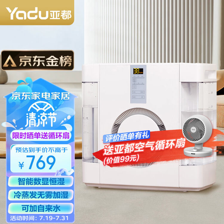 亚都（YADU）无雾加湿器卧室母婴家用办公室用 6L大容量轻音空气净化加湿 京东小家智能生态产品SZK-J360WiFi【图片 价格 品牌 评论】-京东