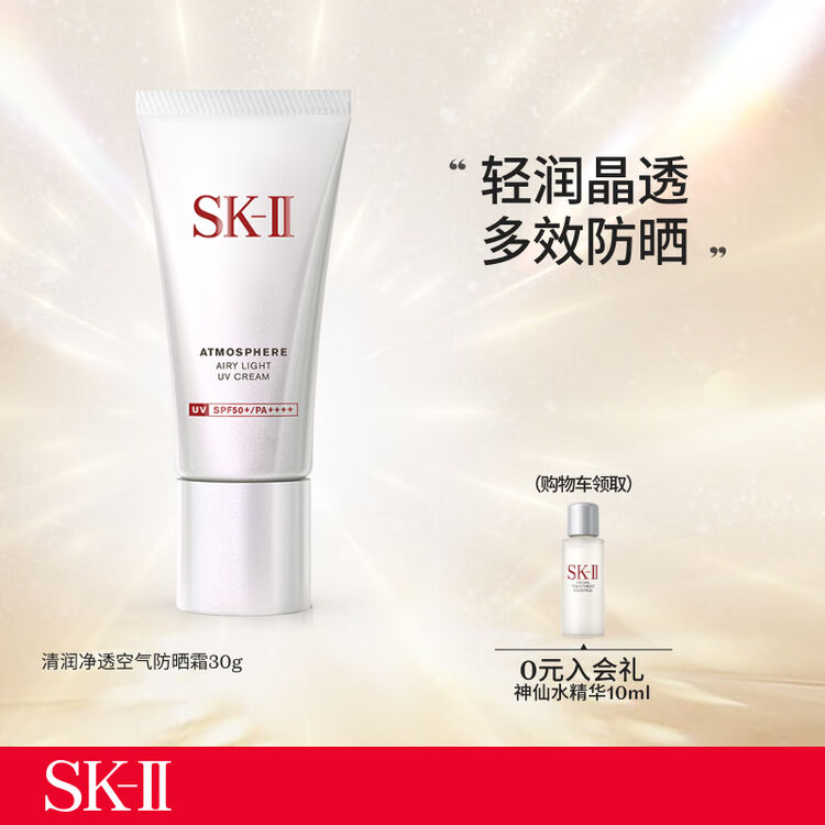 SK-II轻润净透空气防晒霜30g sk2护肤品套装化妆品礼盒(防晒隔离霜女 SPF50)生日礼物sk-ii【图片 价格 品牌 评论】-京东