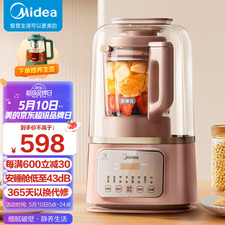 美的（Midea）低音破壁机安睡升级43dB降噪静柔音破壁豆浆机辅食料理榨汁机 MJ-PB80S2【图片 价格 品牌 评论】-京东
