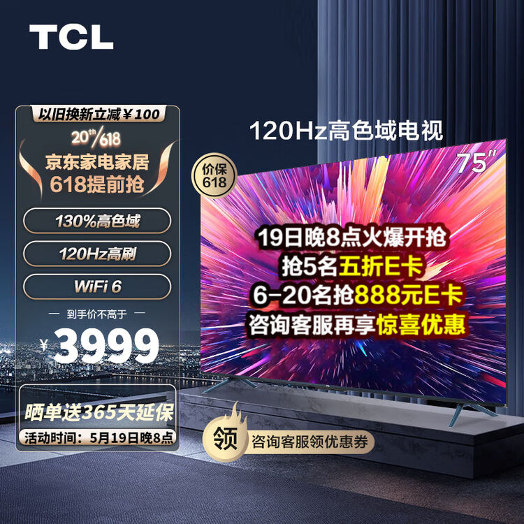 TCL电视 75V8E Pro 75英寸 120Hz WiFi 6 Pro 免遥控AI声控 金属全面屏 高色域 平板电视机 以旧换新【图片 价格 品牌 评论】-京东