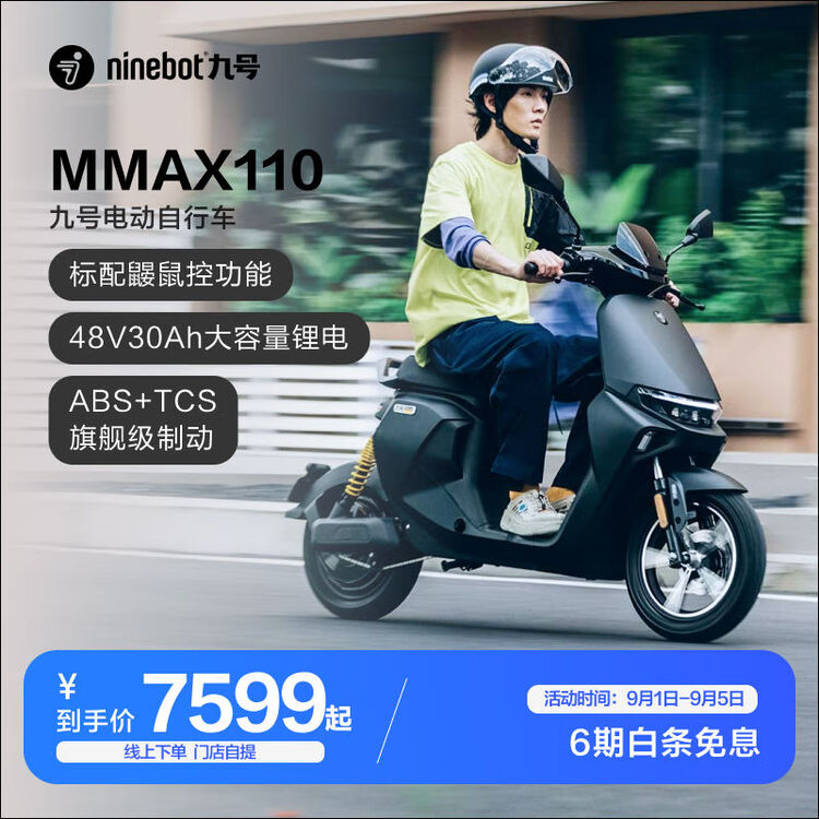 九号（Ninebot）九号电动自行车机械师MMAX110旗舰款新国标轻松上牌【门店自提】 到门店选颜色【图片 价格 品牌 评论】-京东
