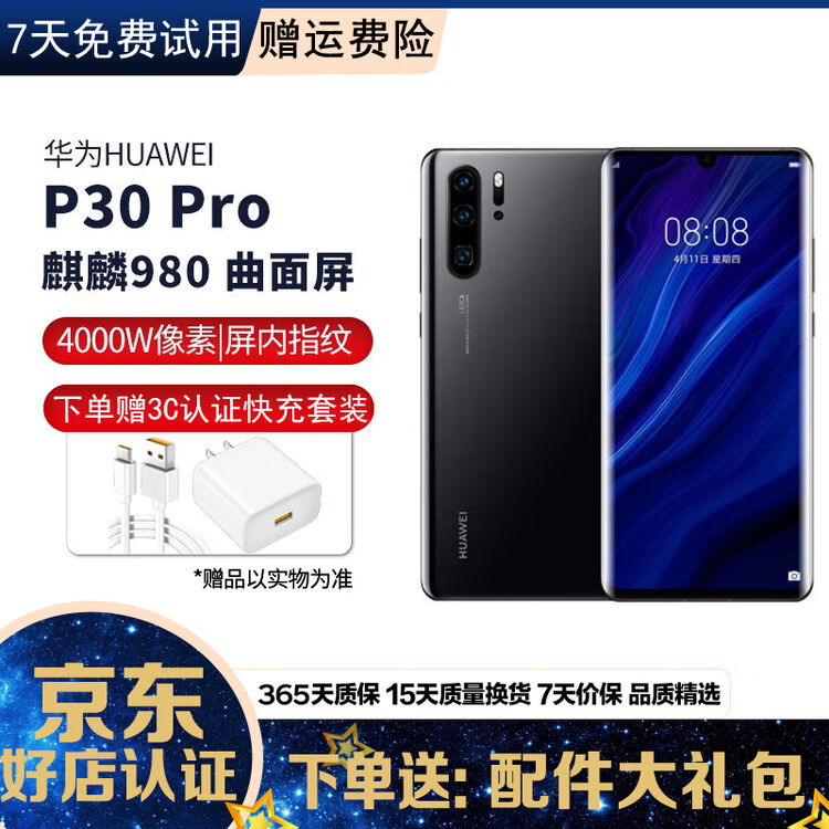 华为 HUAWEI P30 Pro 二手手机 二手华为手机 麒麟980曲面屏10倍变焦美颜拍照手机 亮黑色【赠3C认证快充】 8GB+128G【4G全网通】 95成新【图片 价格 品牌 评论】-京东