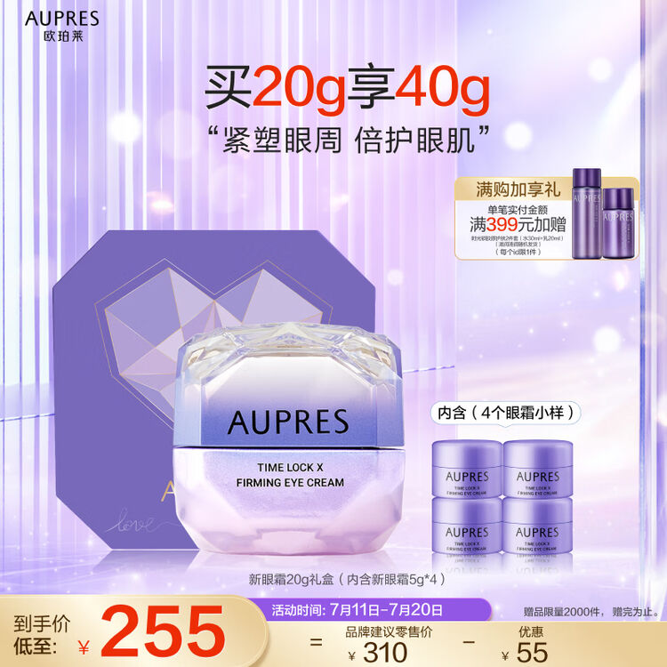 欧珀莱（AUPRES）定制礼盒第五代时光锁紧致抗皱眼霜20g 紧致淡纹提拉【图片 价格 品牌 评论】-京东