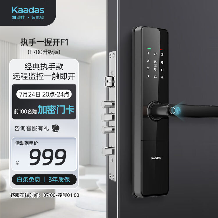 凯迪仕（kaadas） 智能锁F1 指纹锁 智能门锁 电子密码锁 黑色标准版 F700升级款【图片 价格 品牌 评论】-京东