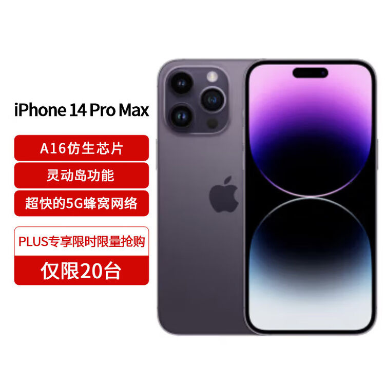 Apple iPhone 14 Pro Max (A2896) 256GB 暗紫色 支持移动联通电信5G 双卡双待手机【图片 价格 品牌 评论】-京东