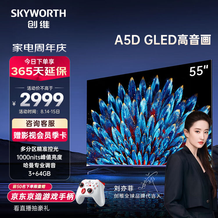 创维电视 55A5D 55英寸 3+64GB 1000nits 哈曼调音 智慧屏彩电液晶4K超薄护眼平板电视机排行前十 【图片 价格 品牌 评论】-京东