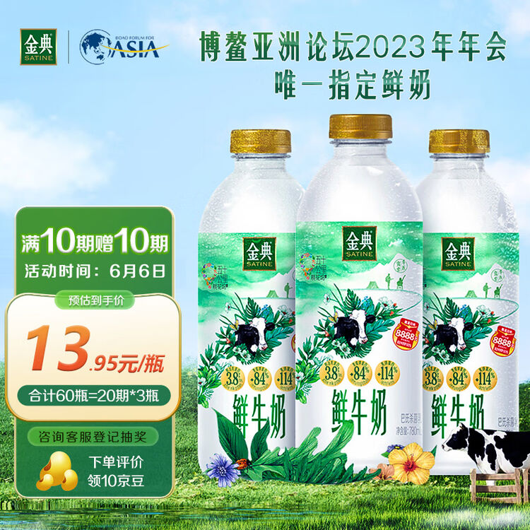 伊利 金典 原生全脂鲜牛奶780ml 鲜奶定期购 巴氏杀菌低温早餐牛乳【图片 价格 品牌 评论】-京东