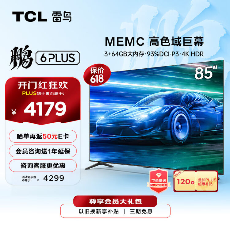 TCL雷鸟 85英寸鹏6 PLUS 3+64GB 超薄全面屏 4K超高清 游戏智慧屏液晶平板电视 85S365C【图片 价格 品牌 评论】-京东