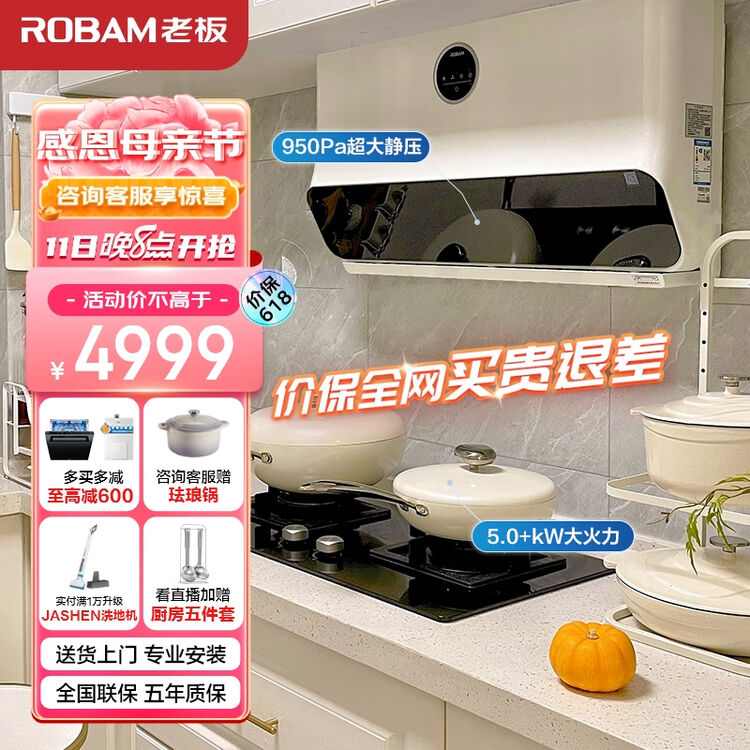 老板（Robam）抽油烟机空间大师A3S白色超薄近吸烟机23风量家用变频灶具燃气灶烟灶套装22A3S+57B2DT(天然气)【图片 价格 品牌 ...