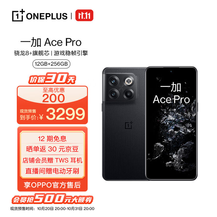 OPPO 一加 Ace Pro 12GB+256GB 黑森 享OPPO官方售后 骁龙8+旗舰芯 长寿版150W闪充 游戏稳帧引擎 5G游戏手机【图片 价格 品牌 评论】-京东