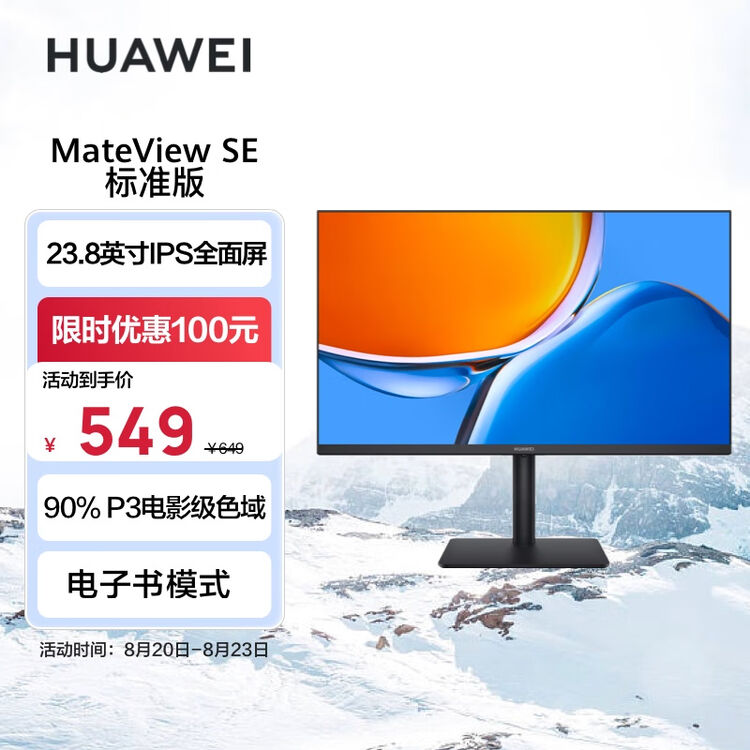 华为MateView SE 23.8英寸显示器 IPS全面屏 P3广色域 75Hz 低蓝光无频闪 DP+HDMI+VGA 电脑办公【图片 价格 品牌 评论】-京东