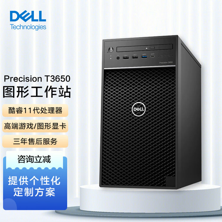 戴尔（DELL）Precision T3650/T3660塔式图形工作站 台式机电脑设计主机 i7-11700 32G 512G固态+2T ...