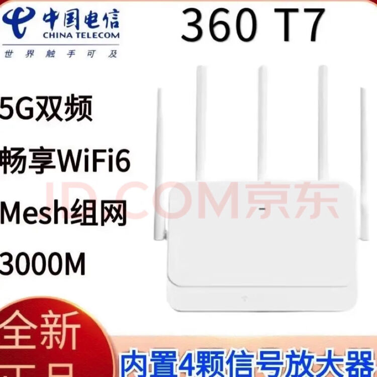 360T7电信版路由器WiFi6无线3000M全千兆4端口双频5G家用MESH组网【图片 价格 品牌 评论】-京东
