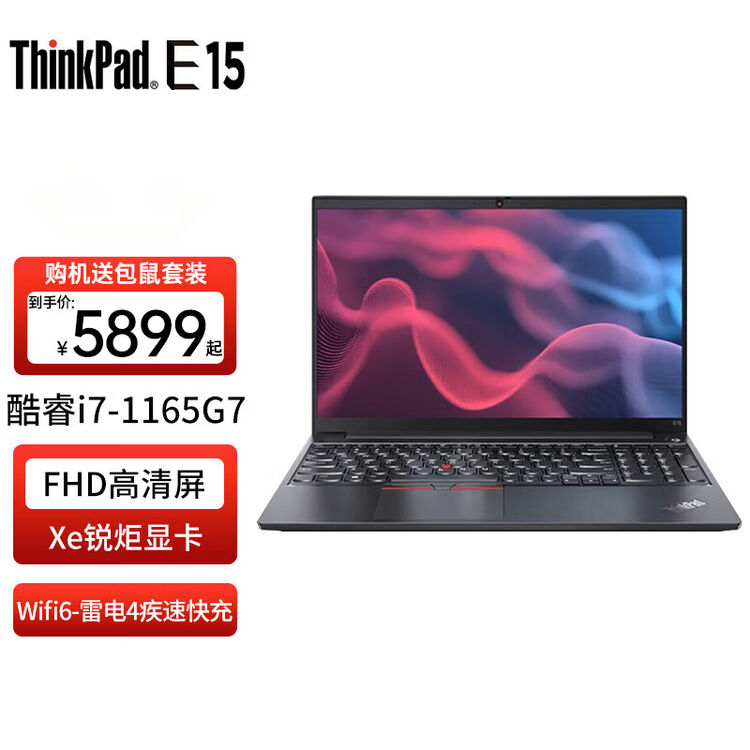 ThinkPad E15 联想旗舰款 15.6英寸经典大屏 11代酷睿 IBM轻薄商务办公笔记本电脑 0TCD Xe锐炬显卡 i7 ...