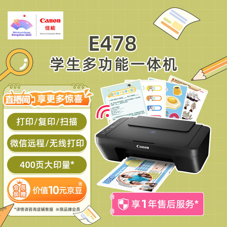 佳能（Canon）E478 学生家用彩色喷墨多功能一体机 打印/复印/扫描 手机无线WiFi （同E478R）【图片 价格 品牌 评论】-京东