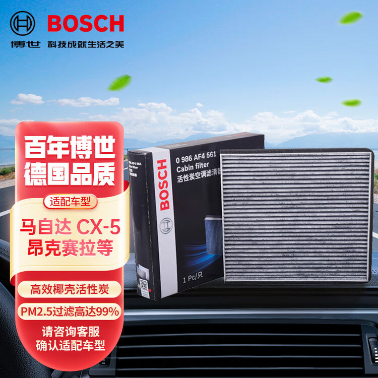 博世（BOSCH）活性炭空调滤芯滤清器0986AF4561适配马自达3昂克赛拉/CX-5等【图片 价格 品牌 评论】-京东