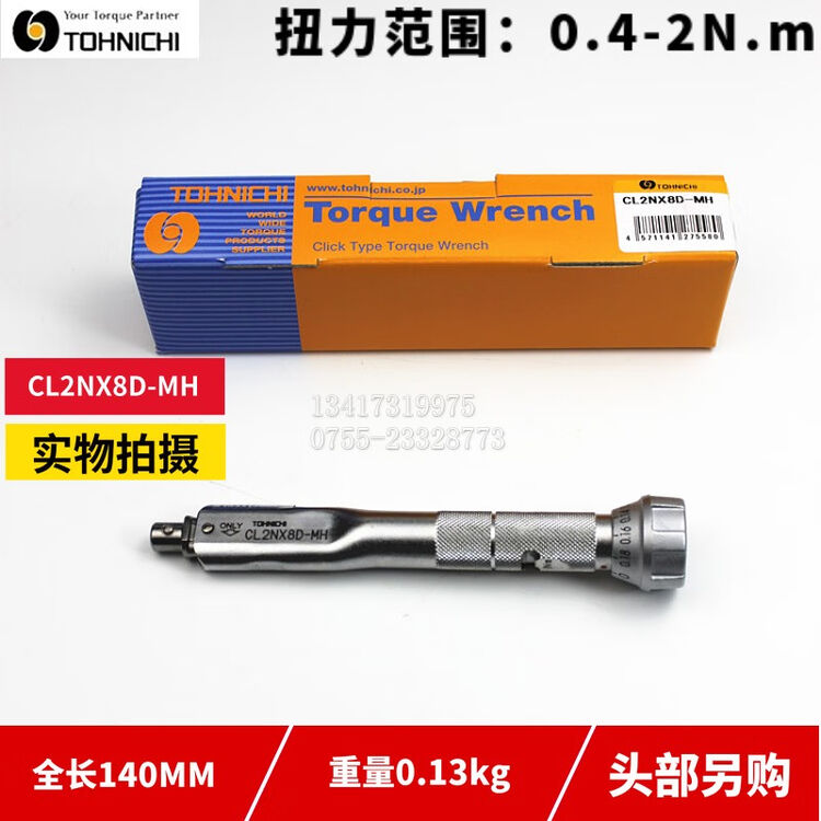 TOHNICHI日本东日扭力扳手可换头可调式扭力扳手CL系列扳手 CL2NX8D-MH(铁柄)【图片 价格 品牌 评论】-京东