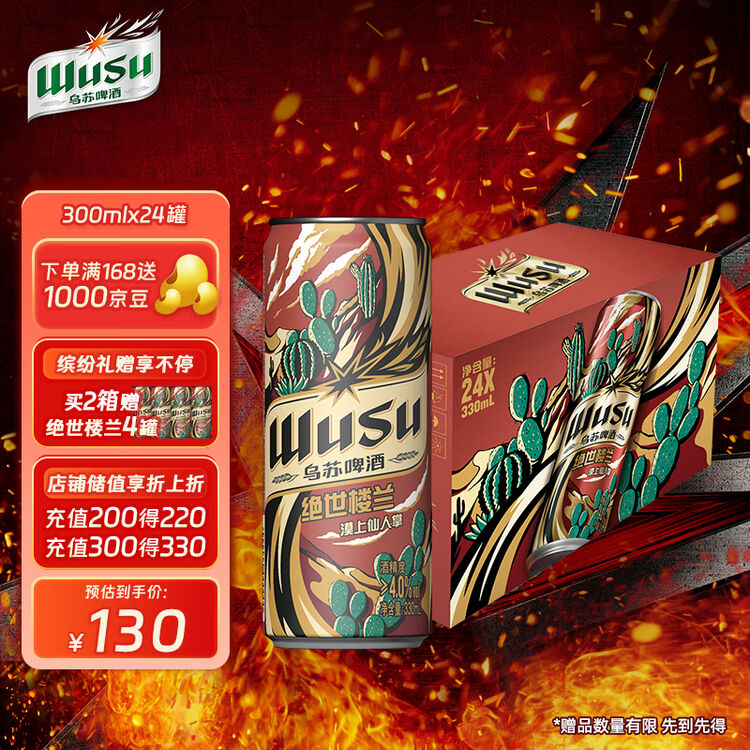 乌苏啤酒（wusu）绝世楼兰330ml*24听 纤体罐 整箱装【图片 价格 品牌 评论】-京东