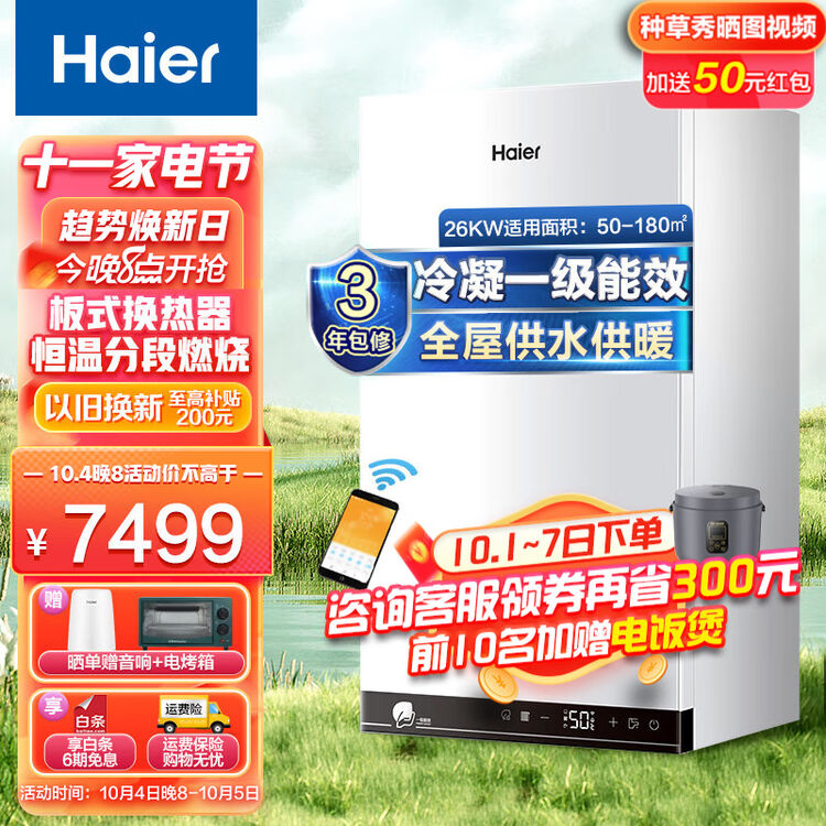 海尔（Haier）冷凝式壁挂炉 燃气采暖炉 锅炉暖气片地暖全屋热水器恒温洗浴两用一级能效省气 26PN3【节能20%】26KW（50-180平 ...
