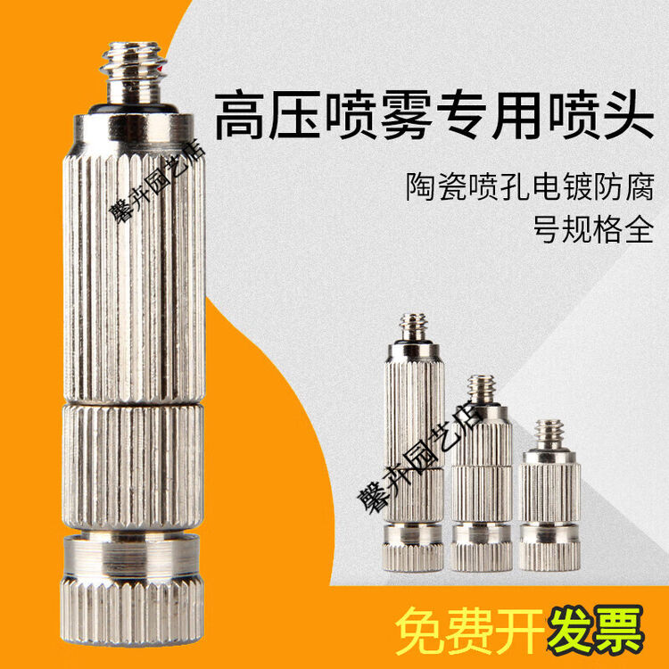 喷头纺织机加湿器高压雾化喷嘴喷头降温造雾大棚打药3/16造雾喷头 2段4010(4号)【图片 价格 品牌 评论】-京东