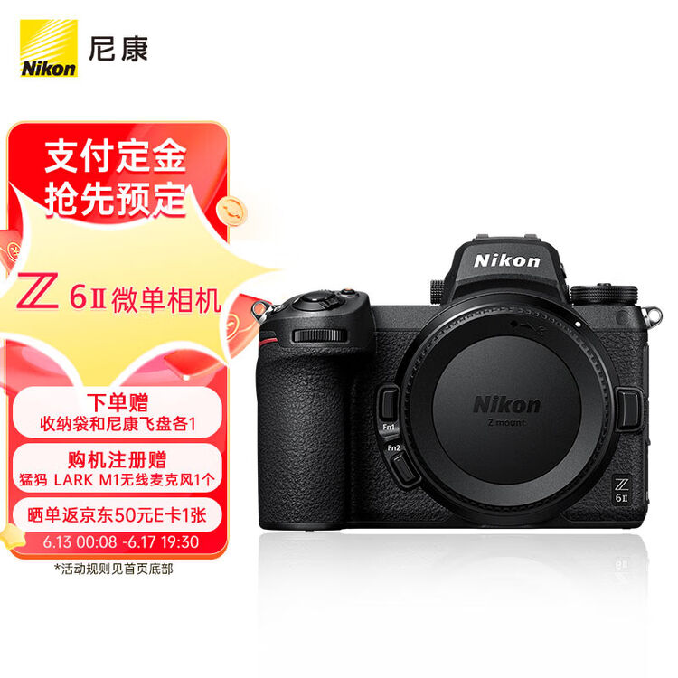 尼康（Nikon）Z 6II（Z6 2/Z62）全画幅微单机身 微单机身（约2,450万有效像素 5轴防抖）【图片 价格 品牌 评论】-京东