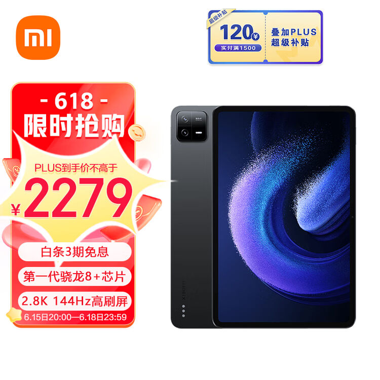小米平板6Pro(xiaomiPad) 11英寸 骁龙8+强芯 144Hz高刷护眼 2.8K超清 8+128GB 移动办公娱乐平板电脑 黑色【图片 价格 品牌 评论】-京东