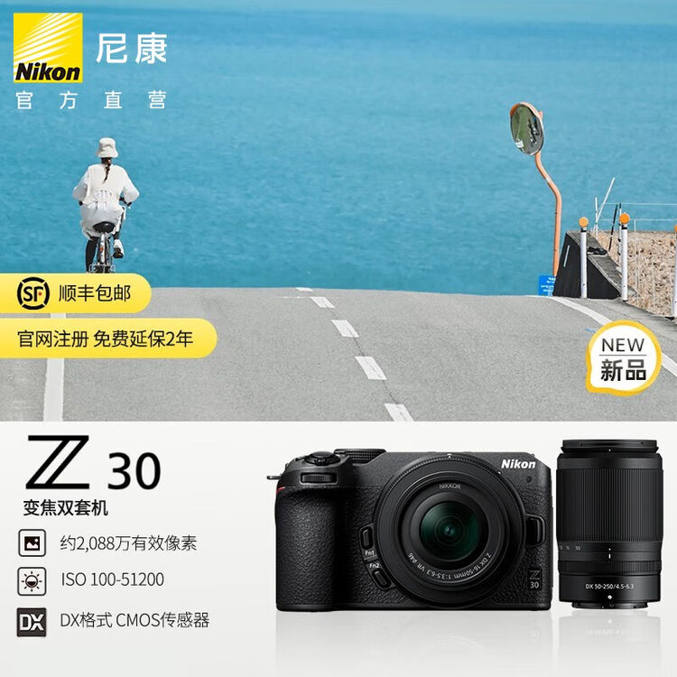 尼康（Nikon） Z30入门级APS-C画幅 数码微单无反相机适用直播视频录制 尼康z30+16-50 + 50-250双镜头套机【图片 ...